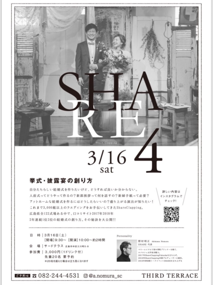 \\SHARE4//開催決定【挙式披露宴の創り方】 || INFORMATION || 【公式】広島の結婚式場 ハウスウェディング ガーデン ...